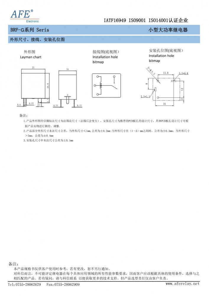 AFE BRF-G relay specification page 3