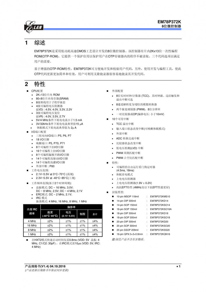 EM78P372K datasheet page 9