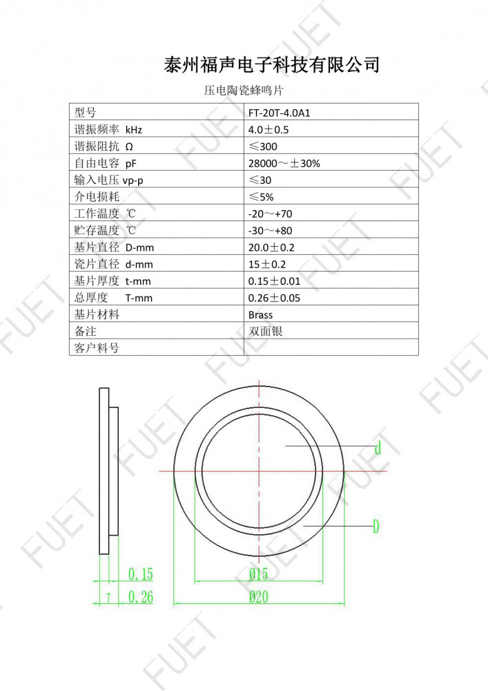 FUET FT-20T-4.0A1 product specification document