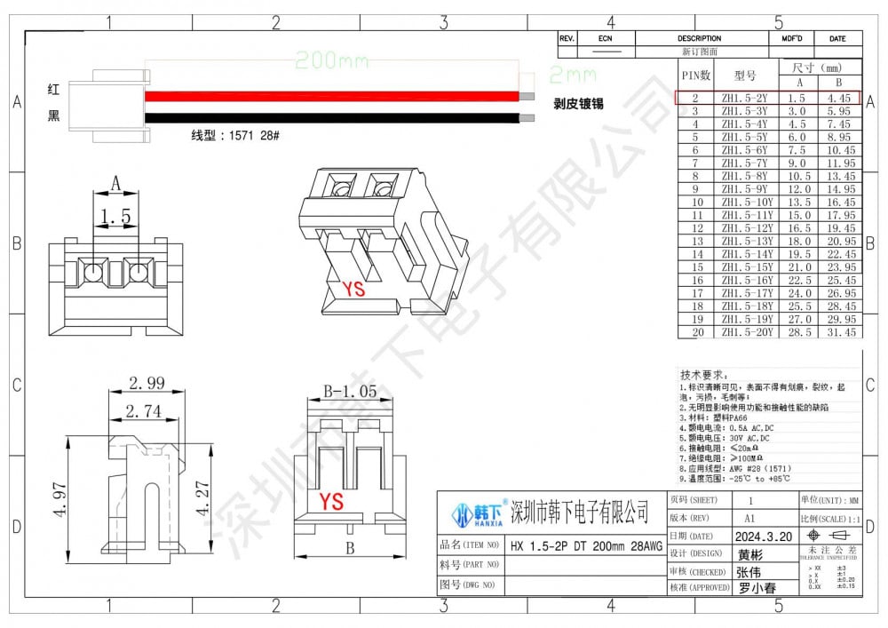 HANXIA HX 1.5-2P DT 200mm 28AWG technical drawing