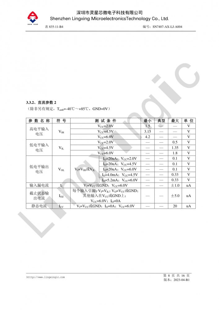 SN7407DR(LX) datasheet page 8