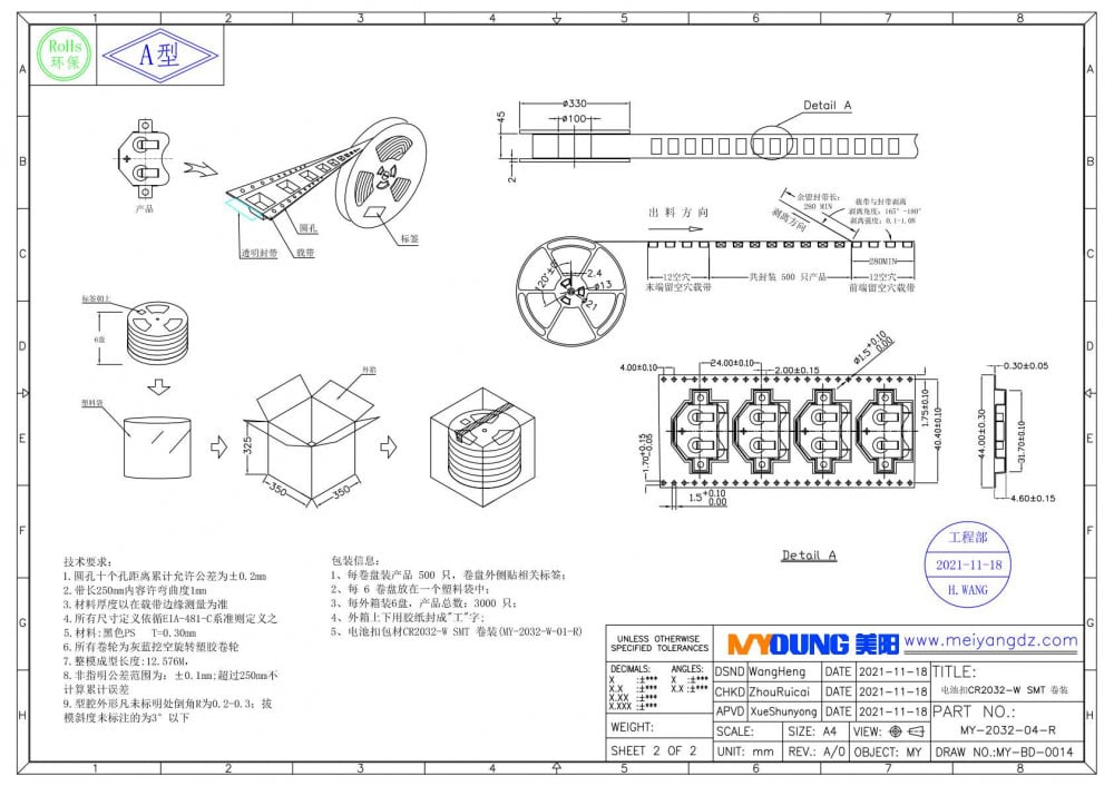 MY-2032-04-R technical drawing page 2