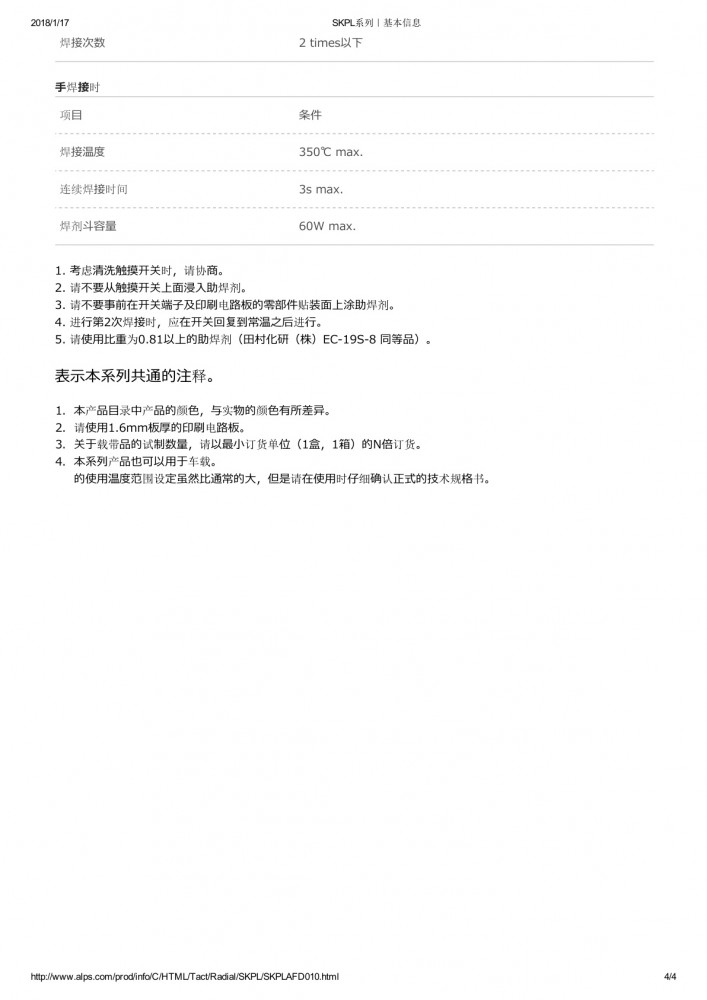 SKPLAFD010 packaging specification