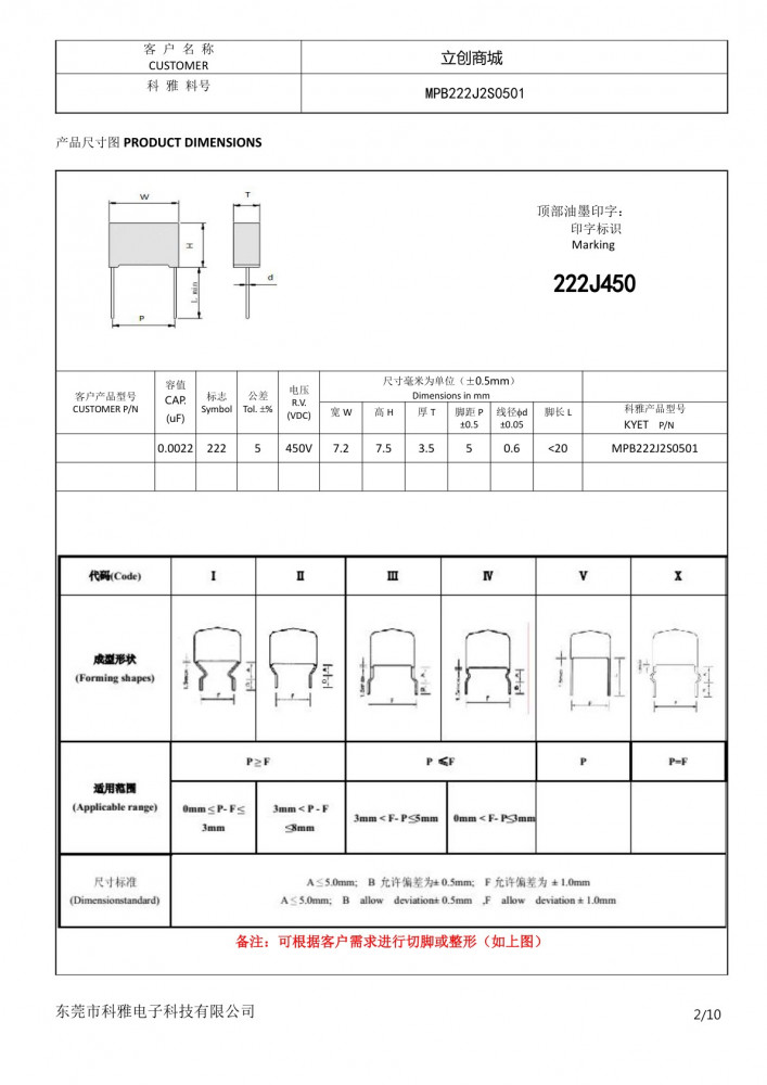 MPB222J2S0501 specification page 2