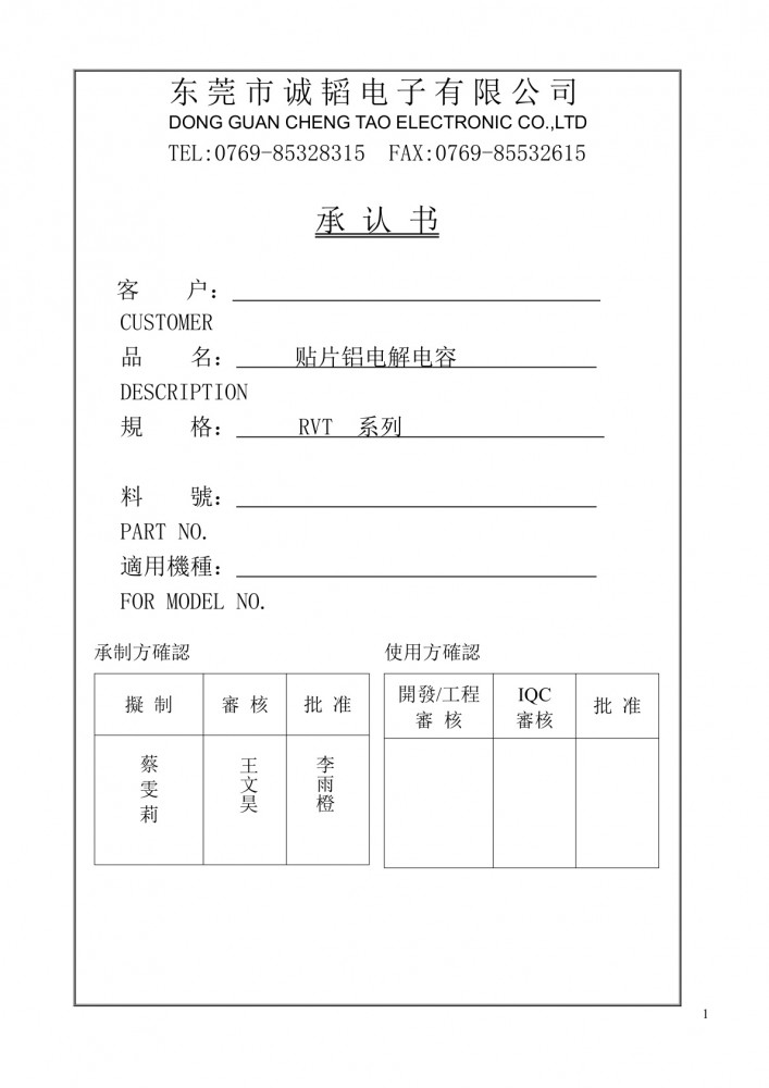 ChengTao RVT datasheet page 1