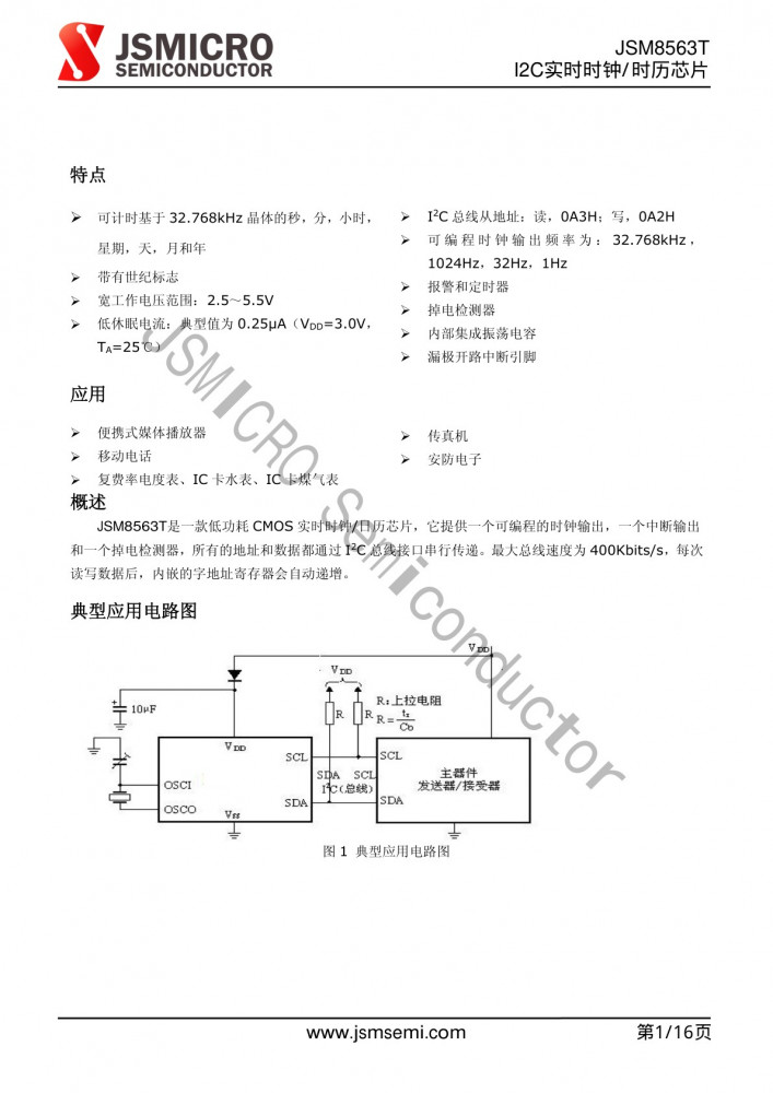 JSM8563T datasheet page 1