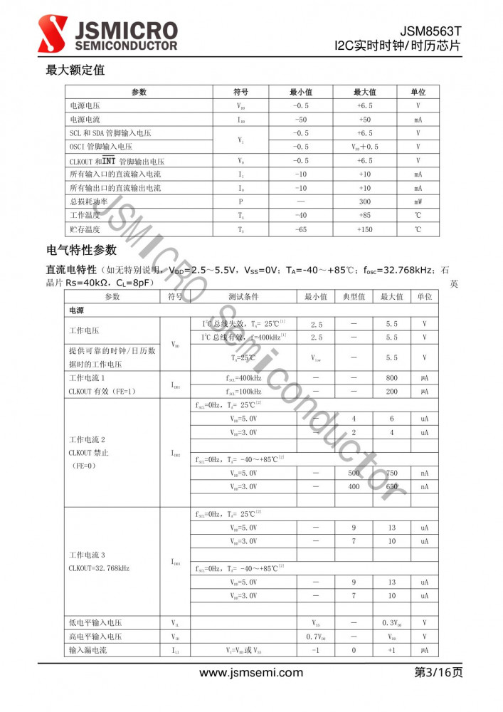 JSM8563T datasheet page 3