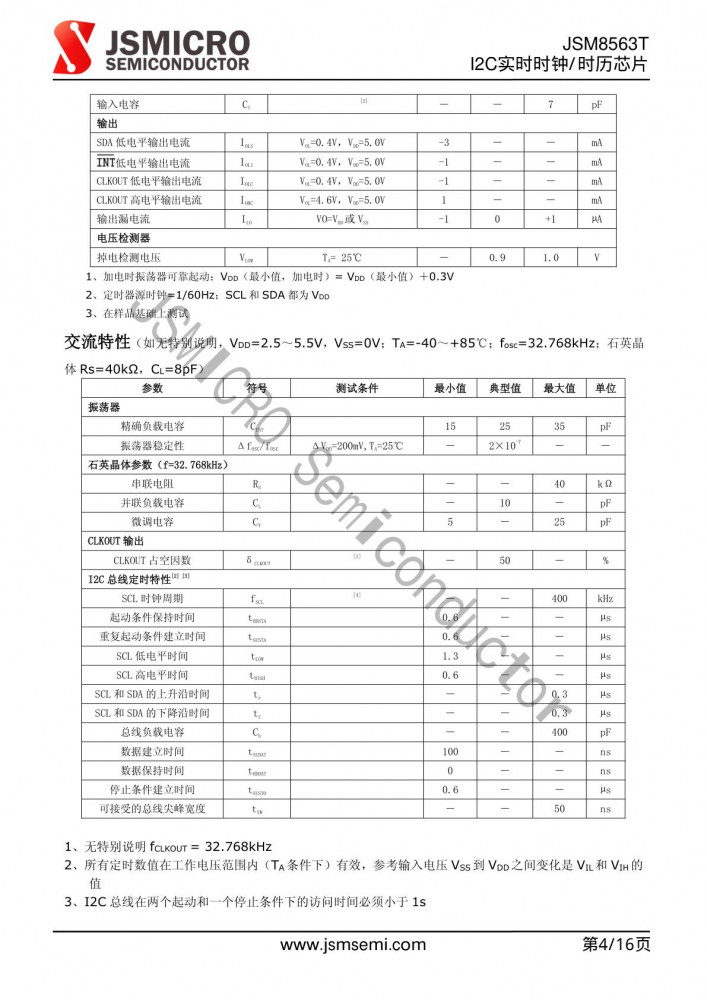 JSM8563T datasheet page 4