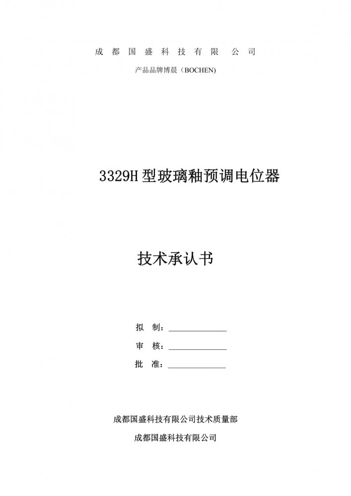 BOCHEN 3329H technical document page 1