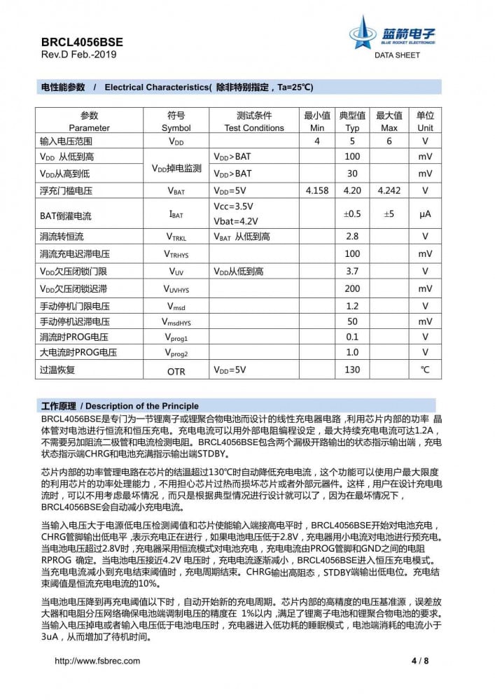 BRCL4056BSE datasheet page 4