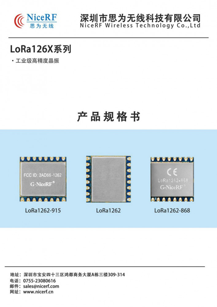 LORA1268-433 datasheet page 1