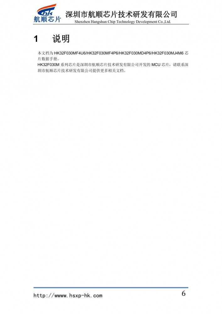 HK32F030M datasheet page 6