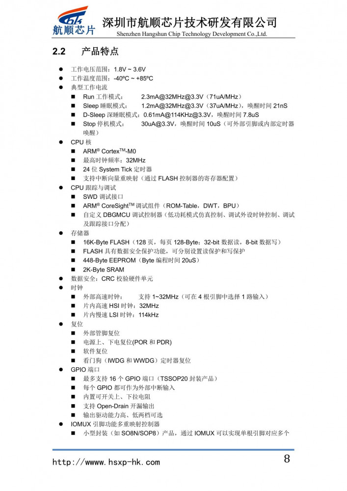 HK32F030M datasheet page 8