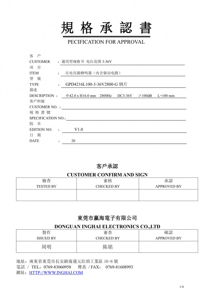 INGHAi approval document page 1