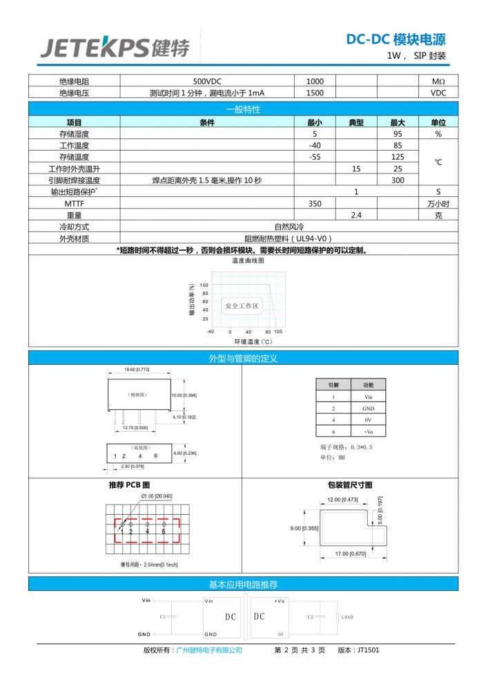 JETEKPS IB0505LS-1W datasheet page 2