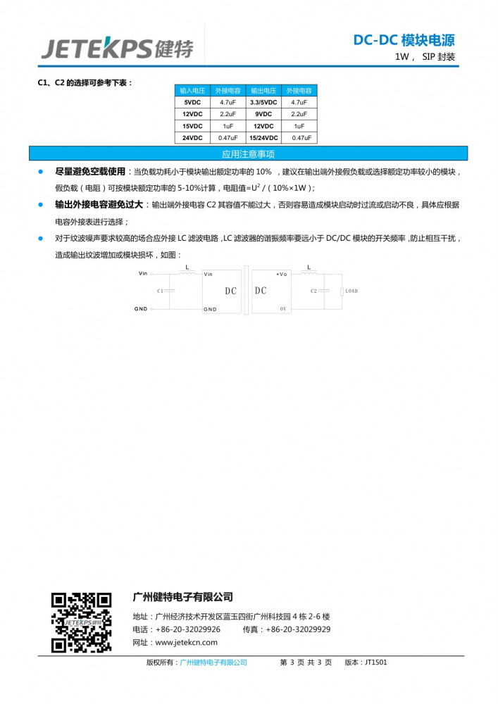 JETEKPS IB0505LS-1W datasheet page 3
