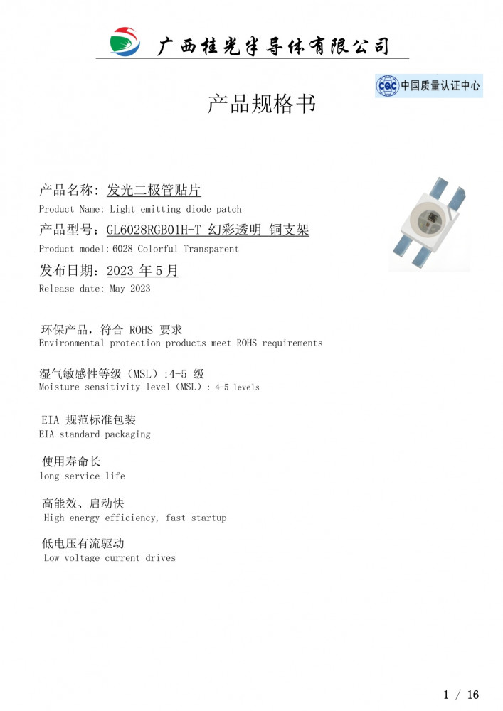 GL6028RGB01H-T datasheet page 1