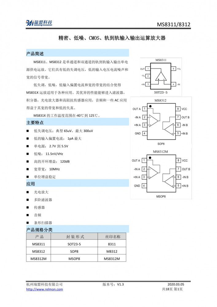 MS8311 datasheet page 1