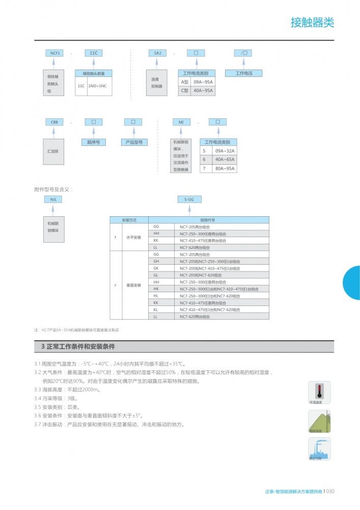 NC7 datasheet page 2