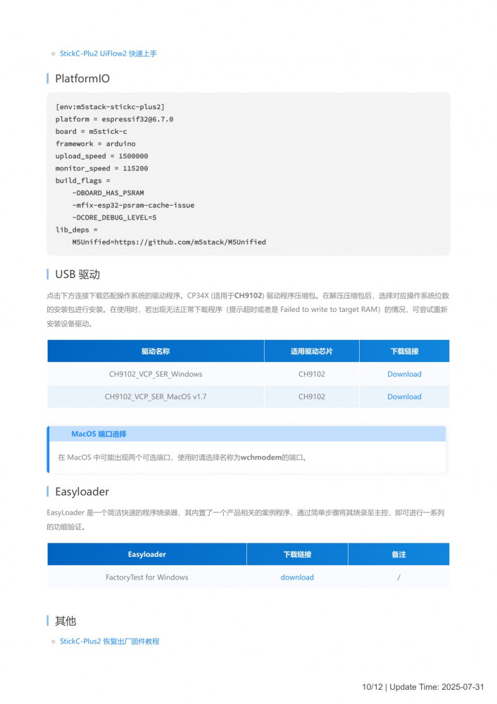 StickC-Plus2 technical document page 10