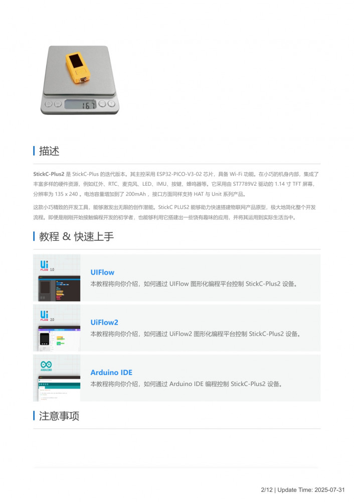 StickC-Plus2 technical document page 2