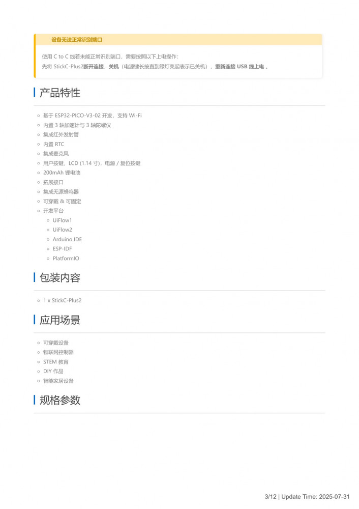 StickC-Plus2 technical document page 3