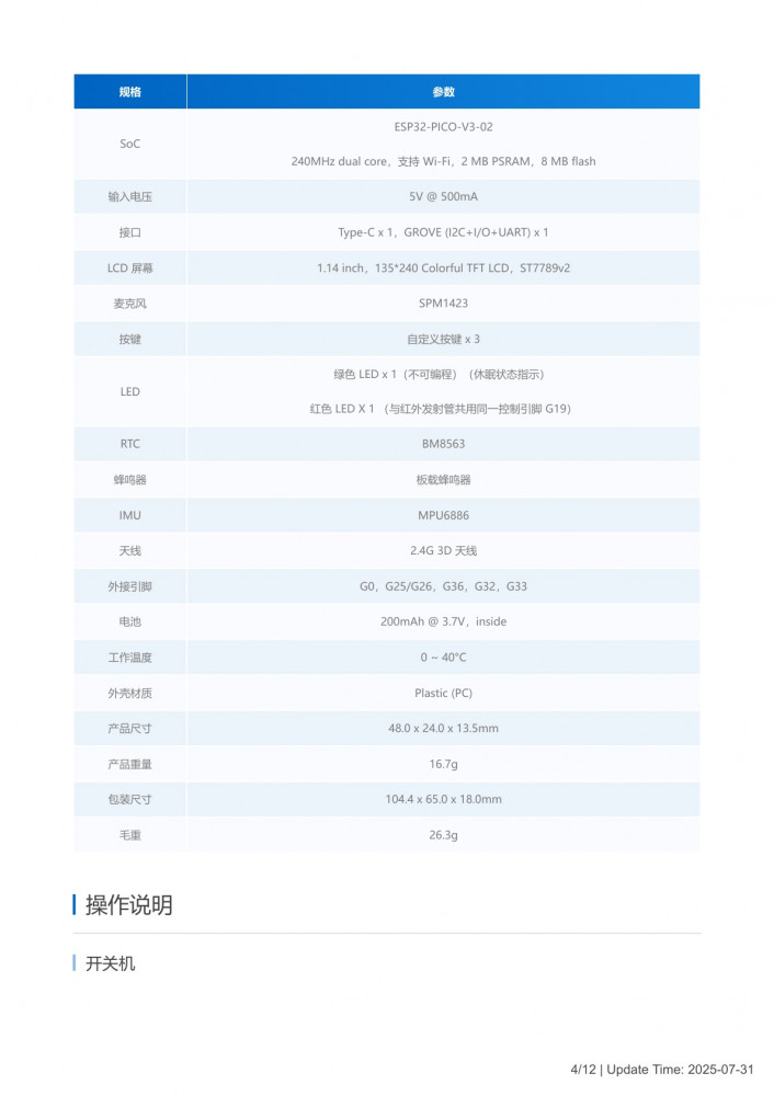 StickC-Plus2 technical document page 4
