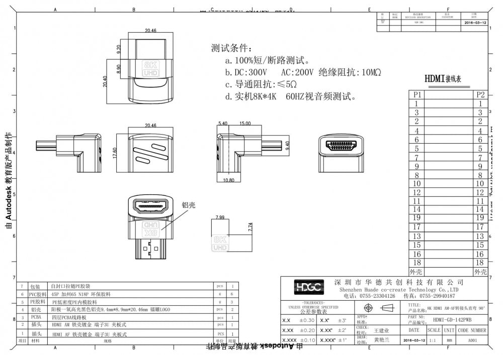 HDMI-GD-142PWB technical document page