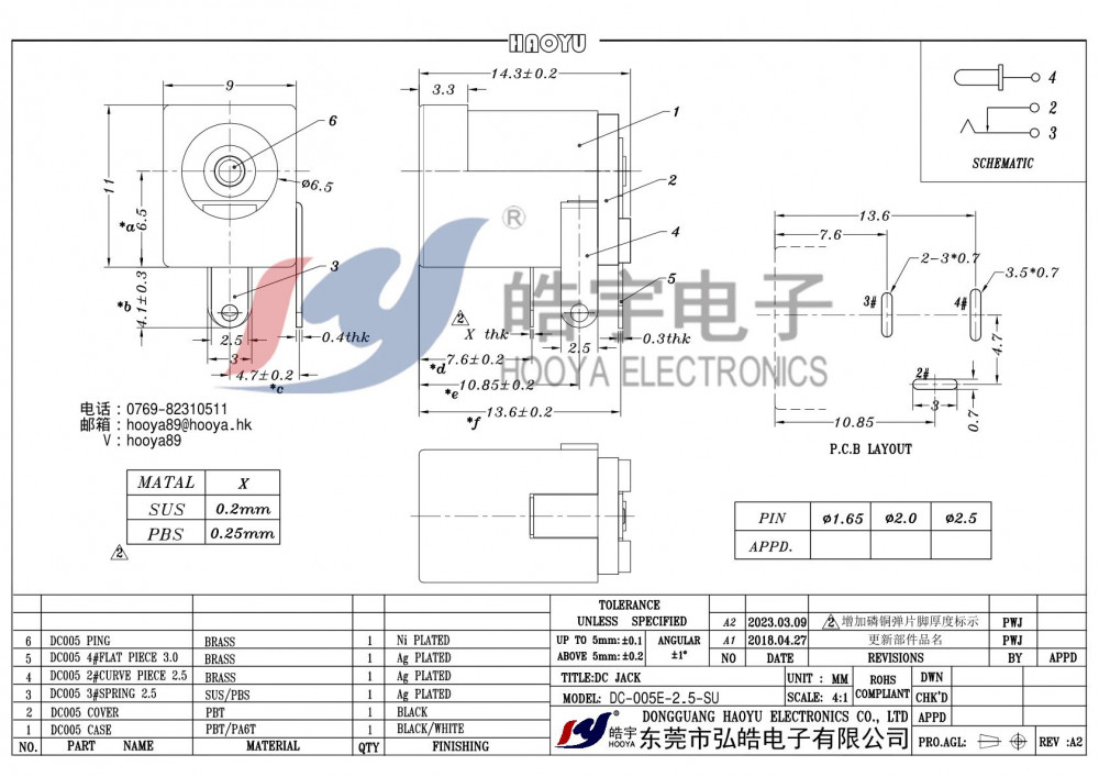 HOOYA DC-005E-2.5-SU engineering drawing