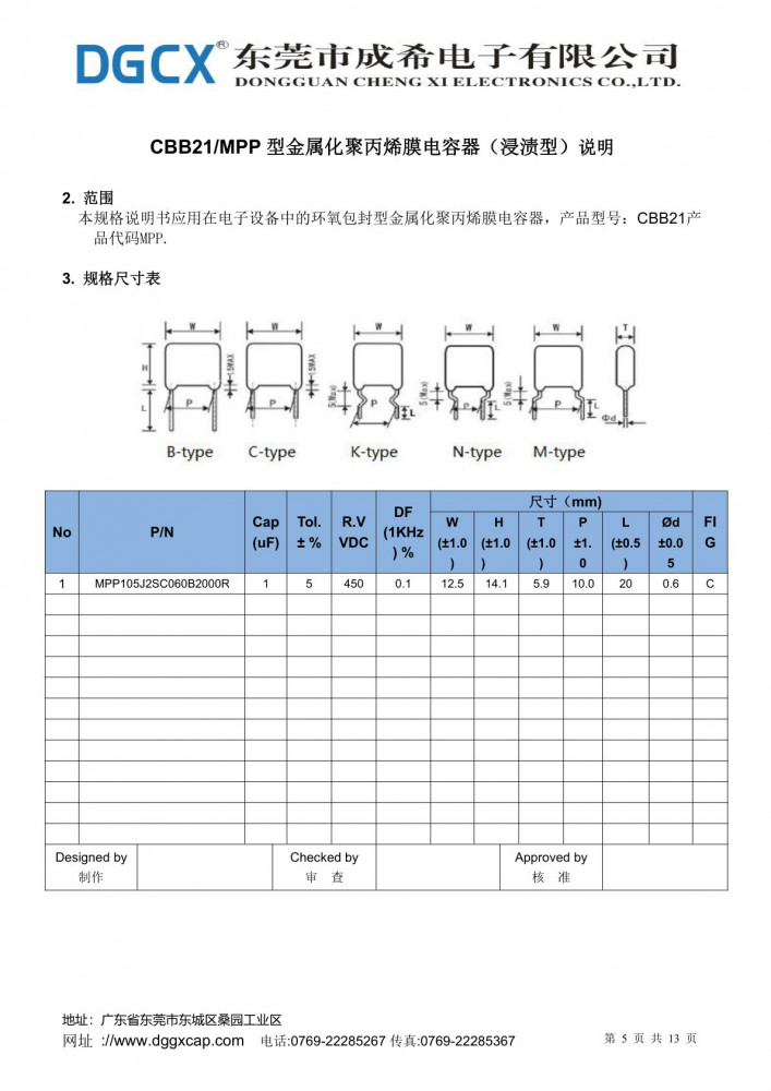 DGCX specification page 5