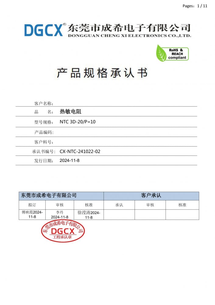 DGCX NTC 3D-20 approval document page 1