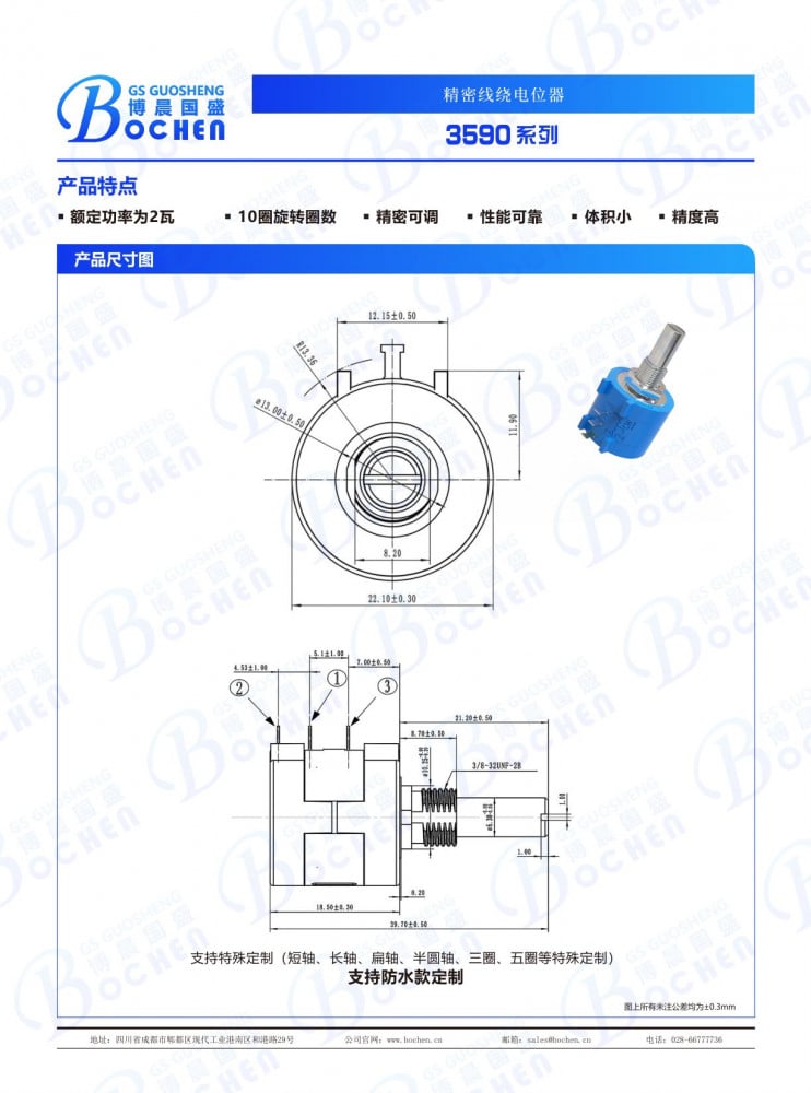 BOCHEN 3590S-2-503L product drawing and specifications