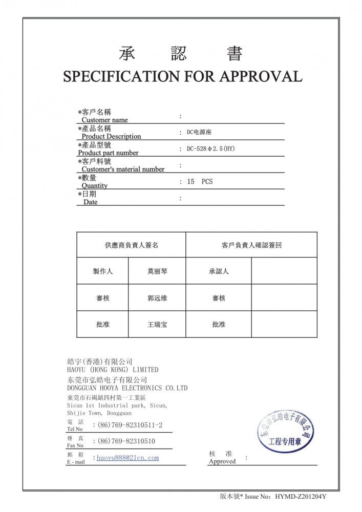 DC-528φ2.5(HY) approval specification cover