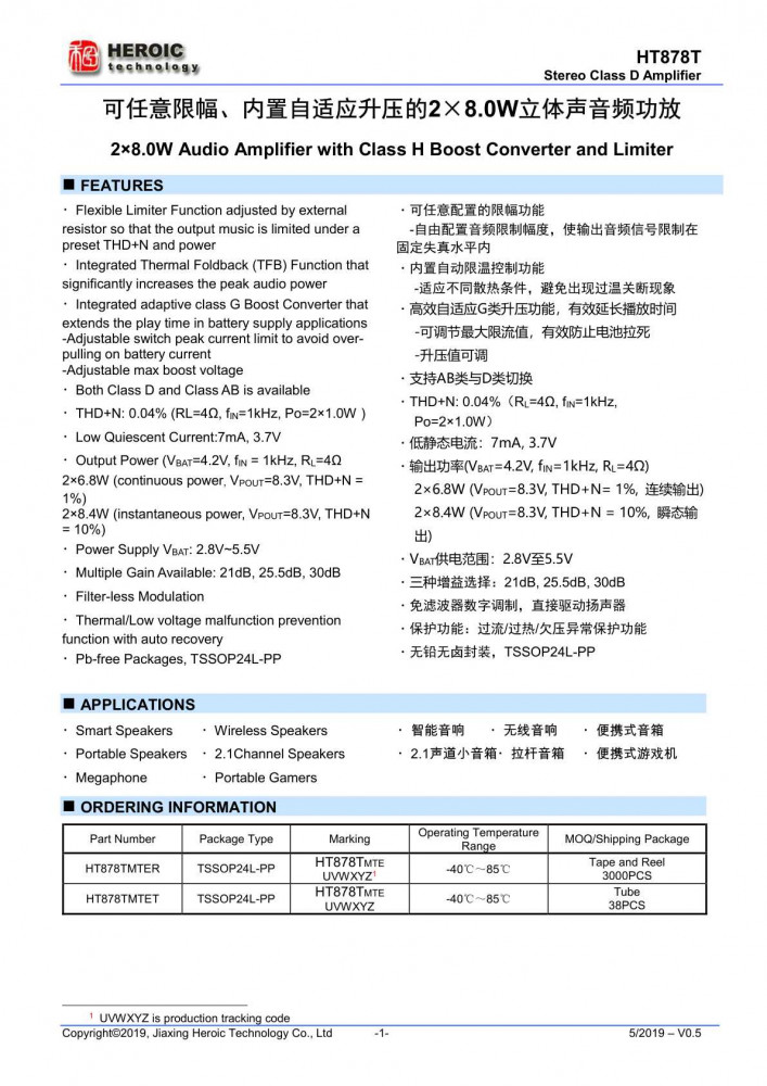 HT878T datasheet page 1
