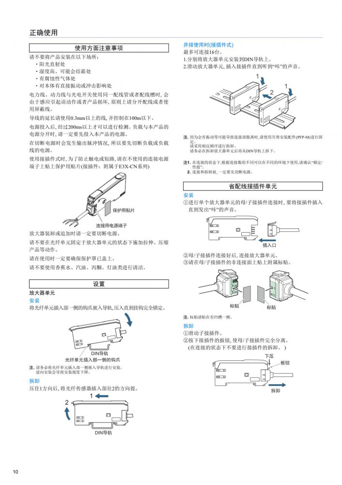 OMRON E3X-ZD11 document page 10