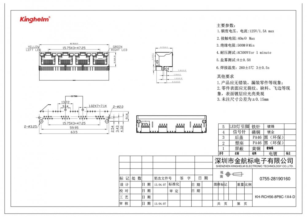 KH-RCH56-8P8C-1X4-D technical drawing preview