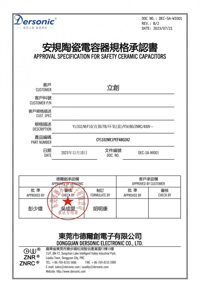 Dersonic approval specification page 1