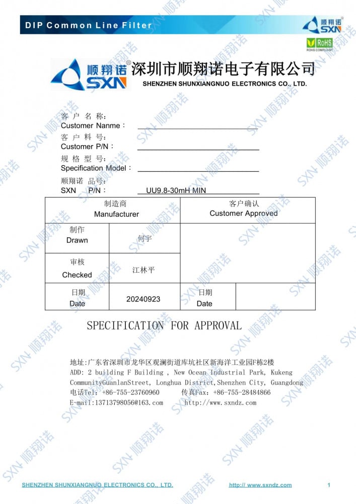 UU9.8-30mH approval document page 1