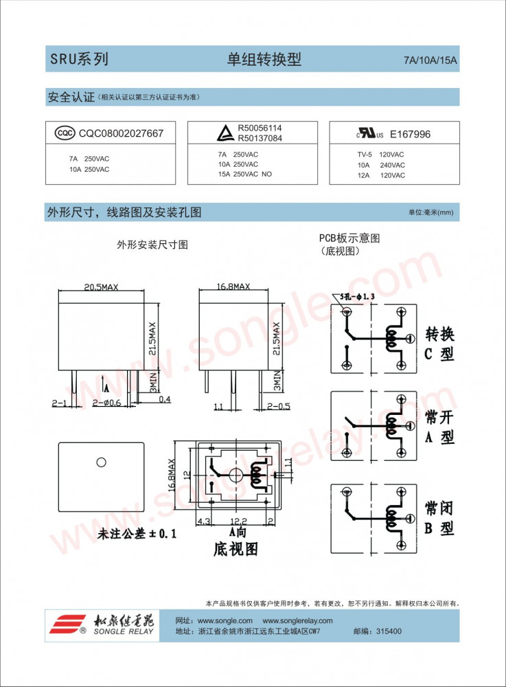 SRU series relay datasheet page 2