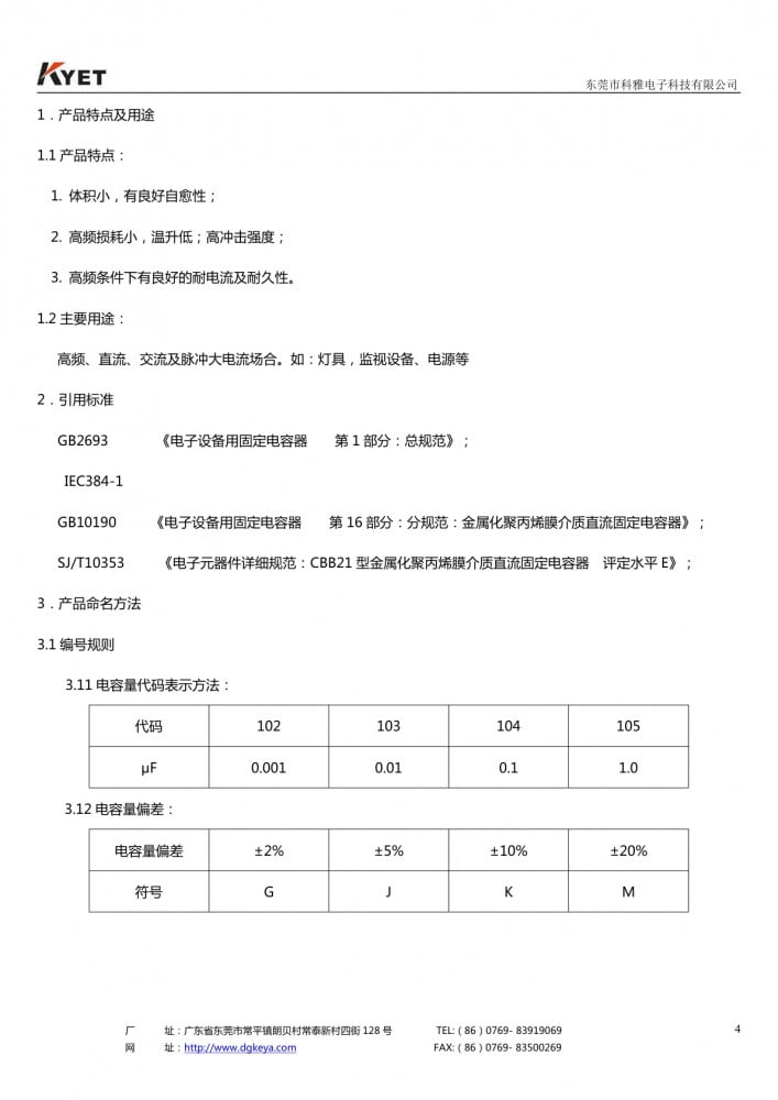 KYET approval specification page 4