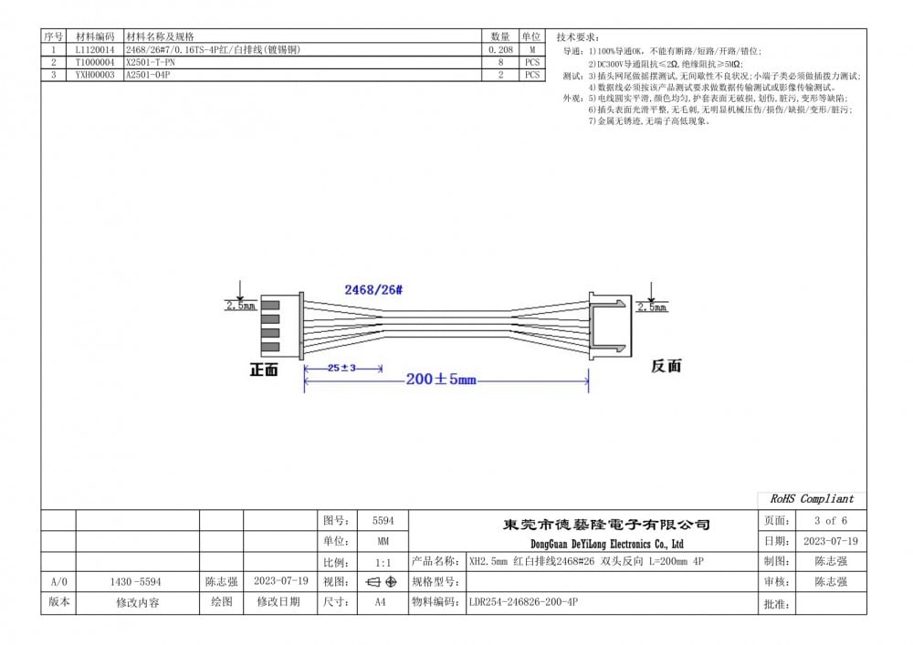 DEALON LDR254-246826-200-4P product drawing