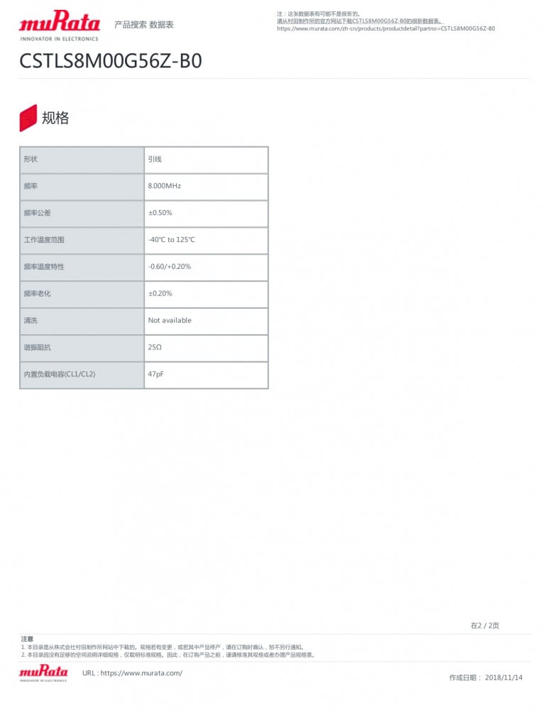CSTLS8M00G56Z-B0 technical document page 2
