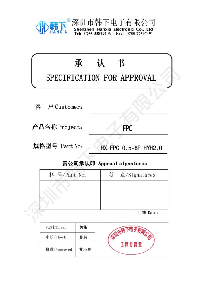 HX FPC 0.5-8P HYH2.0 specification page 2