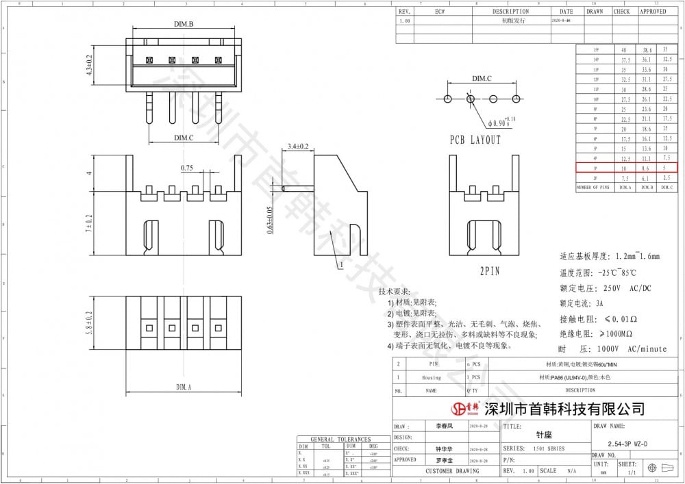 2.54-3P WZ-D specification page 1