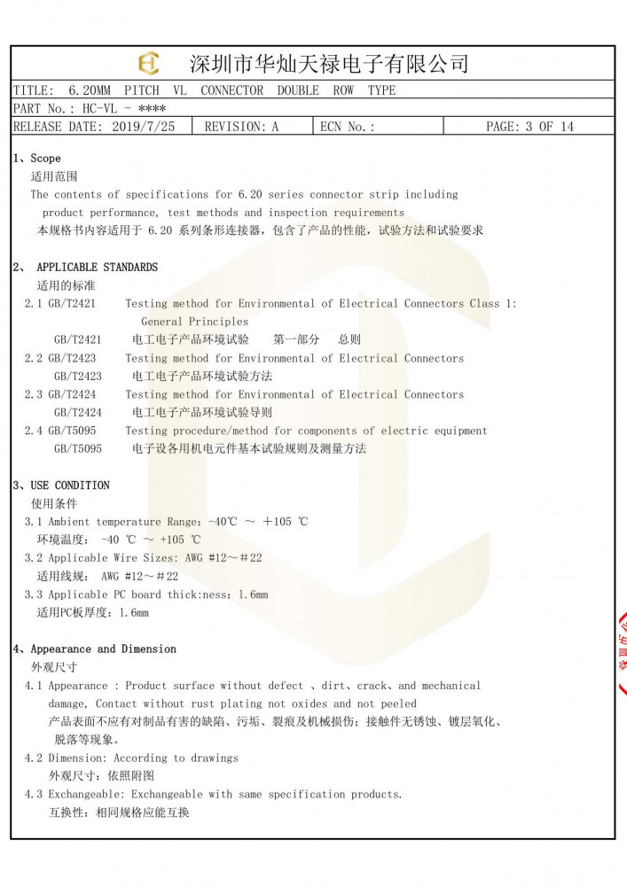 HC-VL specification page 3