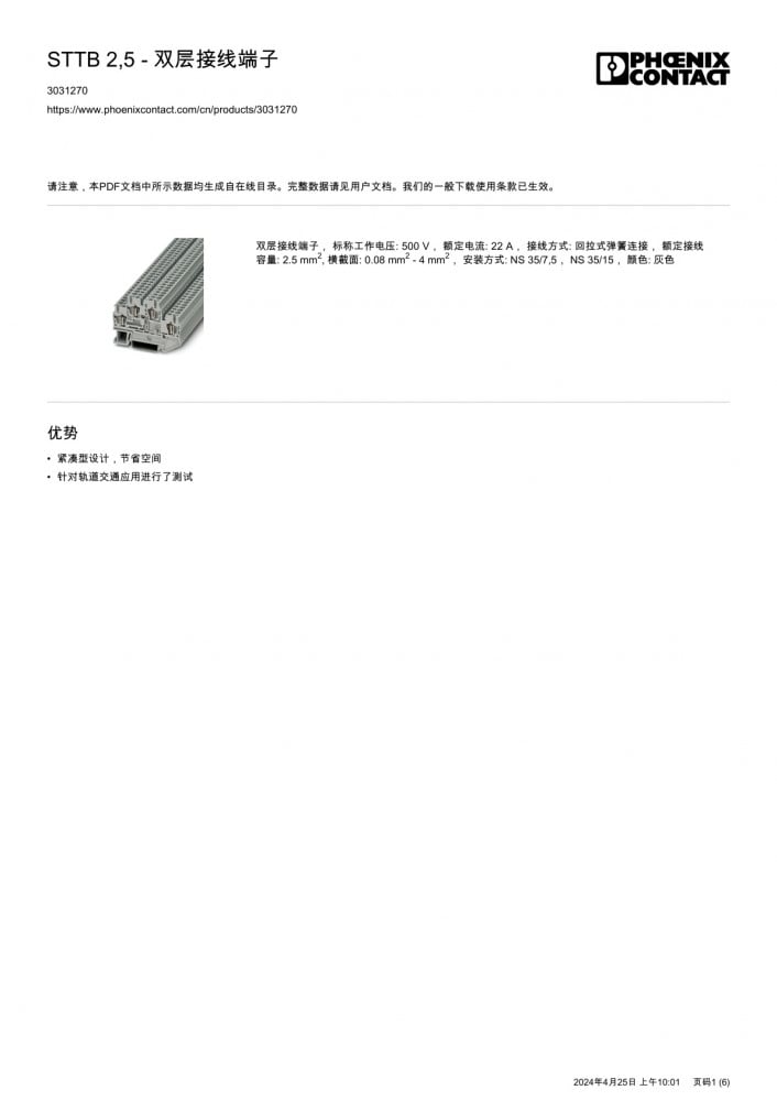 Phoenix Contact 3031270 technical document page 1
