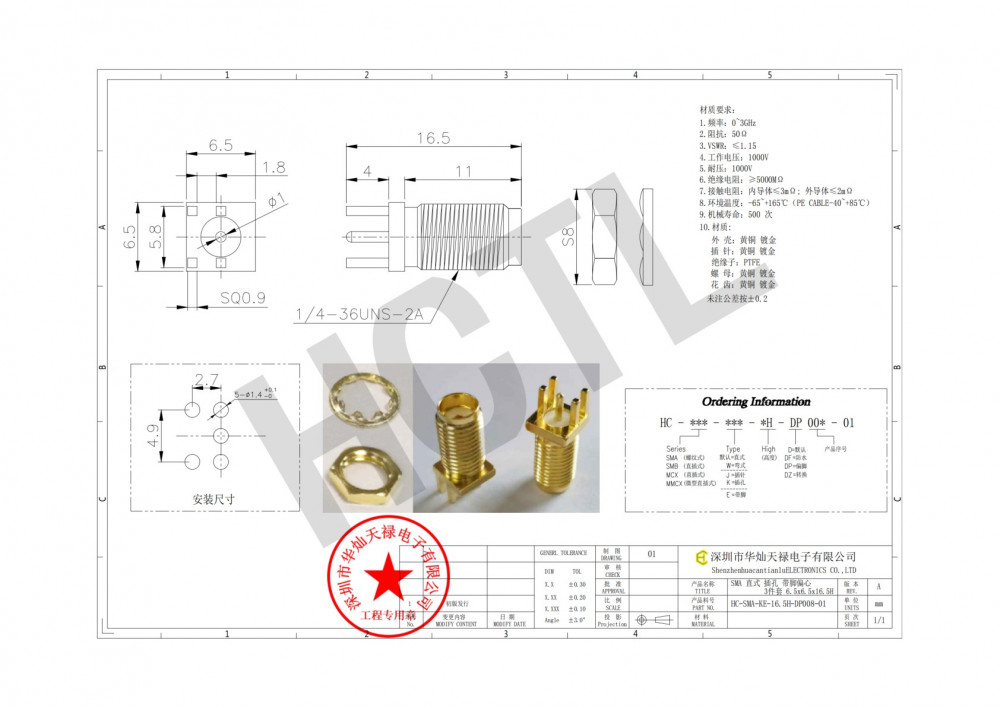 HCTL HC-SMA-KE-16.5H-DP008-01 technical drawing