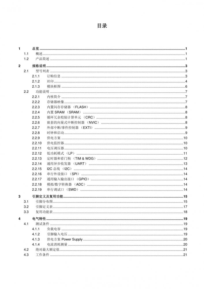 MM32F0010 datasheet page 2