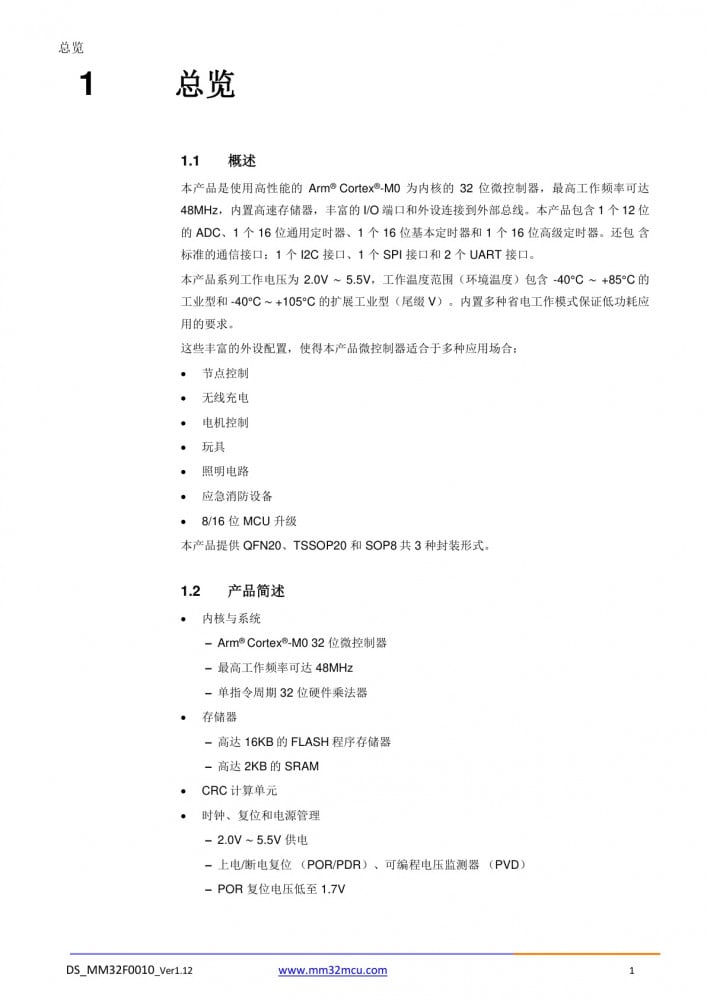 MM32F0010 datasheet page 6