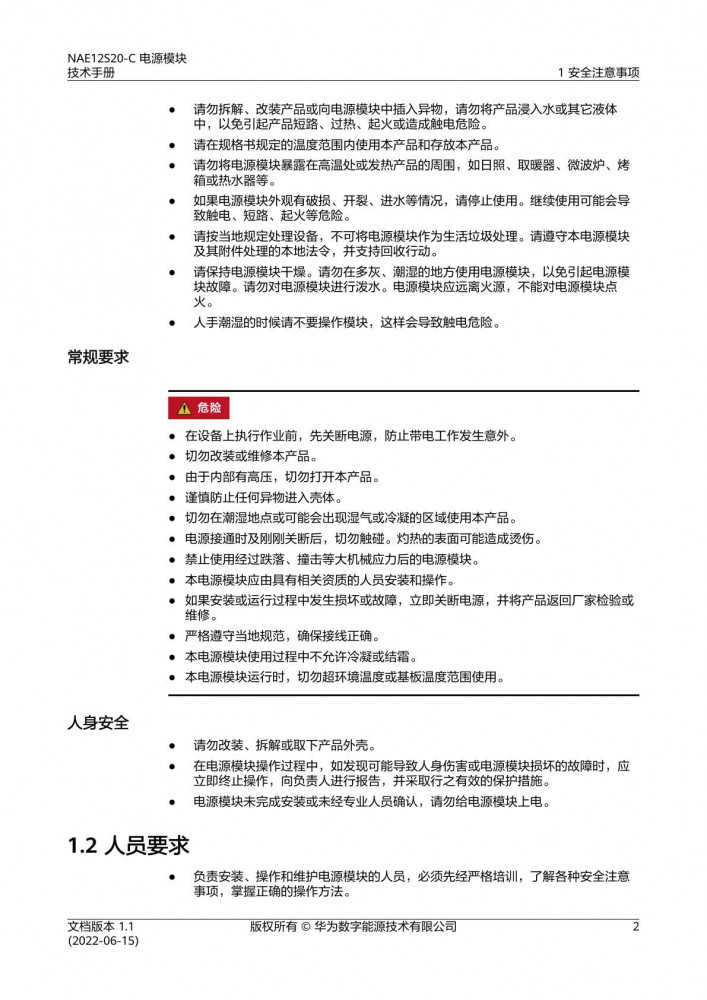 NAE12S20-C technical manual page 8